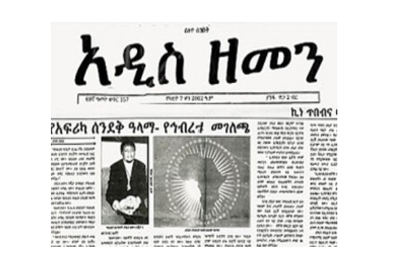 Addis Zemen | Music In Africa